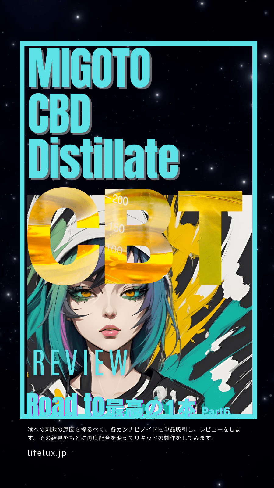 【MIGOTO CBD CBTディスティレートレビュー】非精神活性のみで効果を高められるか？Part.6 原料テスト